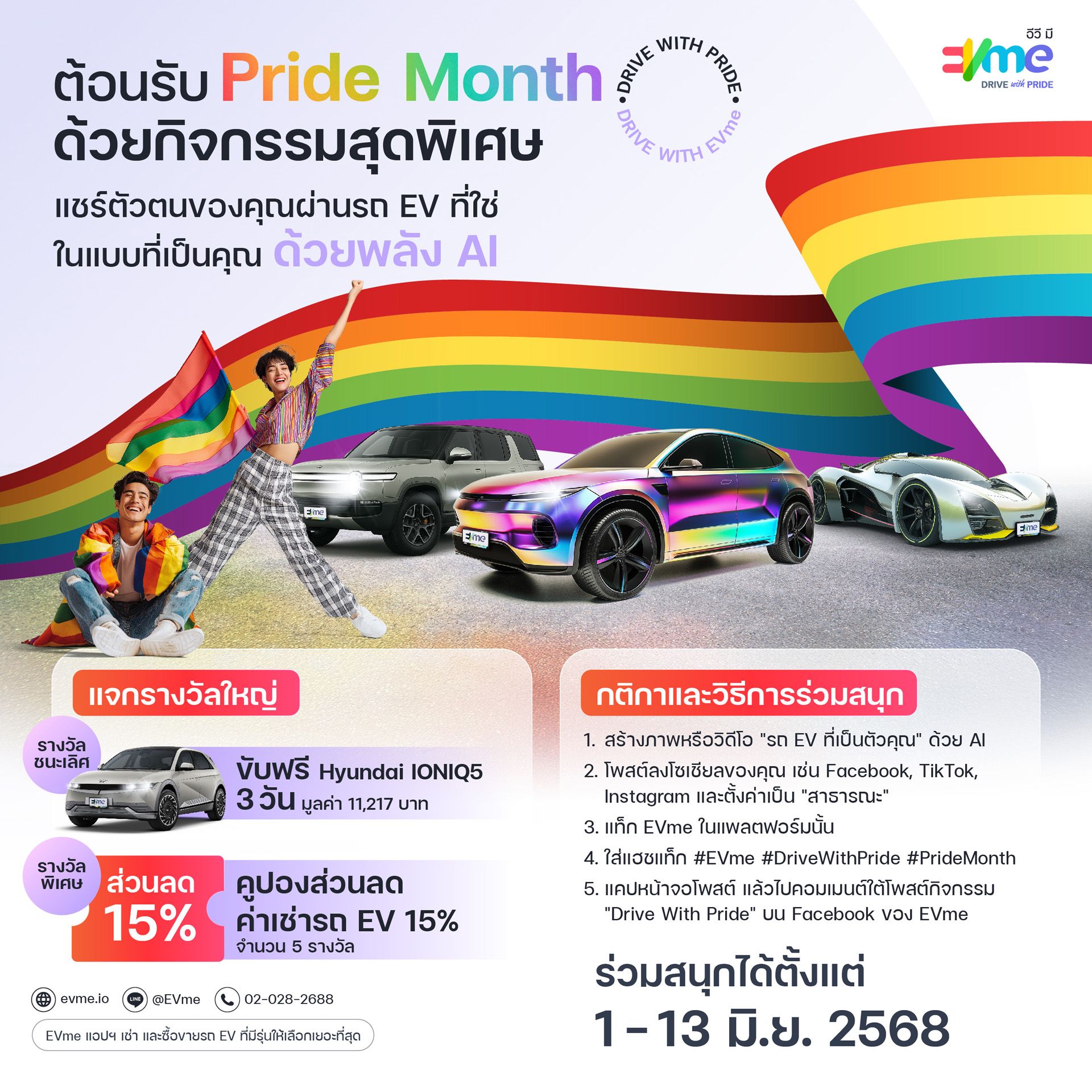 2025 Pride month: Drive with Pride