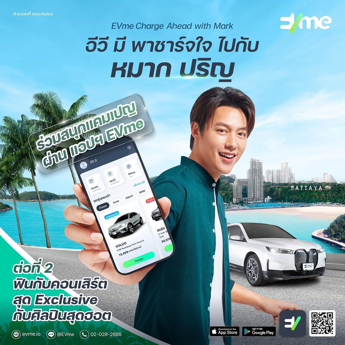 EVme | Simply charge ahead