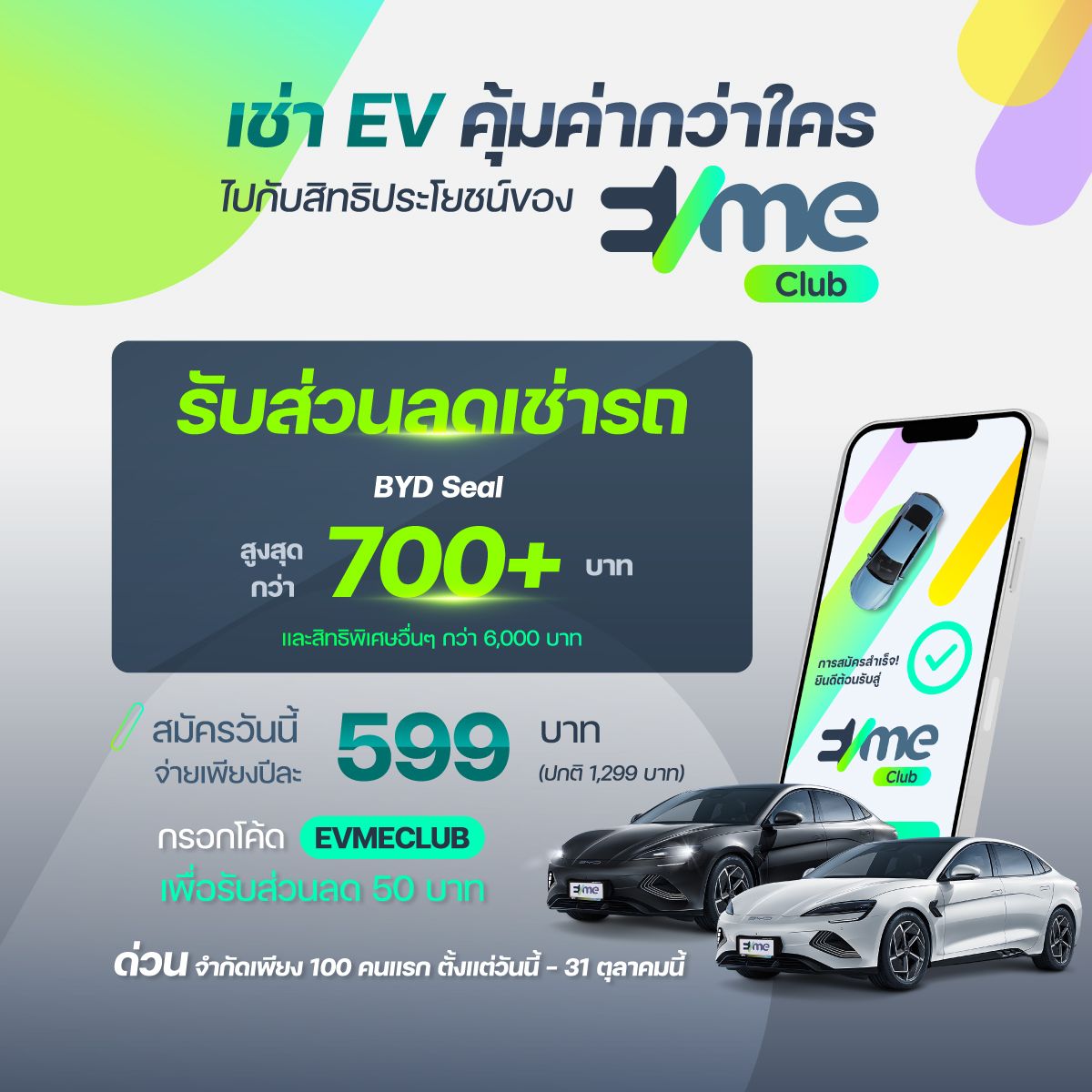 EVme | ทะยานสู่อนาคตกับรถ EV