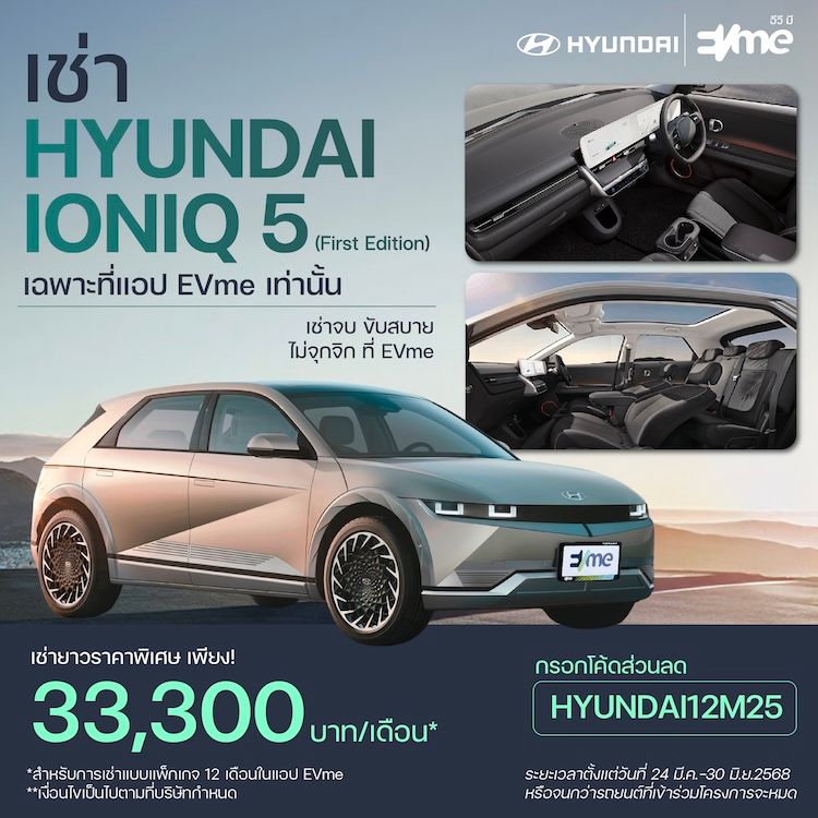 EVme | ทะยานสู่อนาคตกับรถ EV