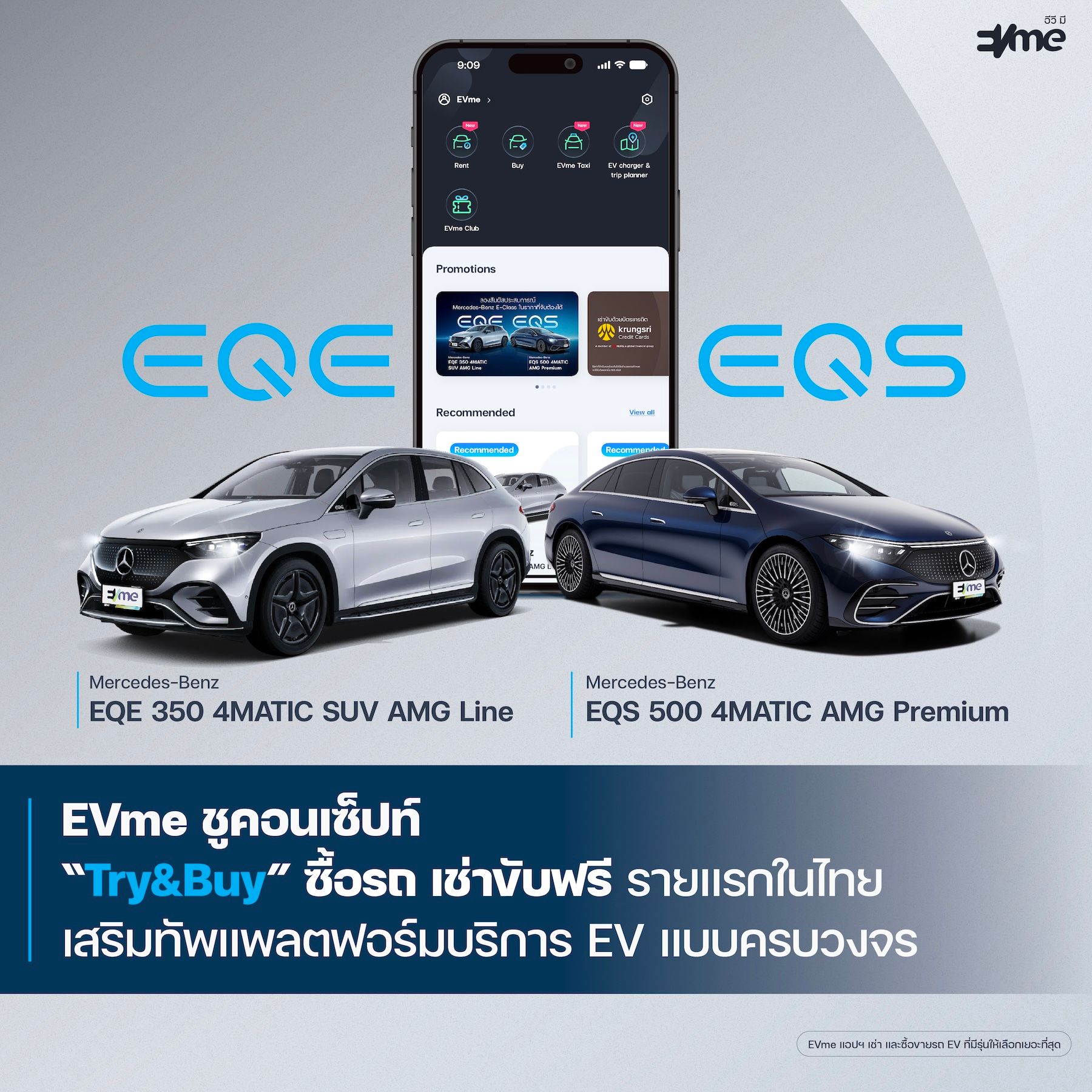 EVme | ทะยานสู่อนาคตกับรถ EV