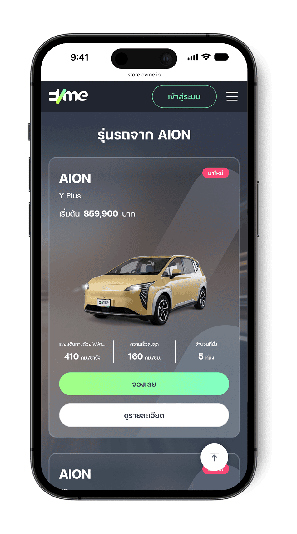 EVme | Simply charge ahead