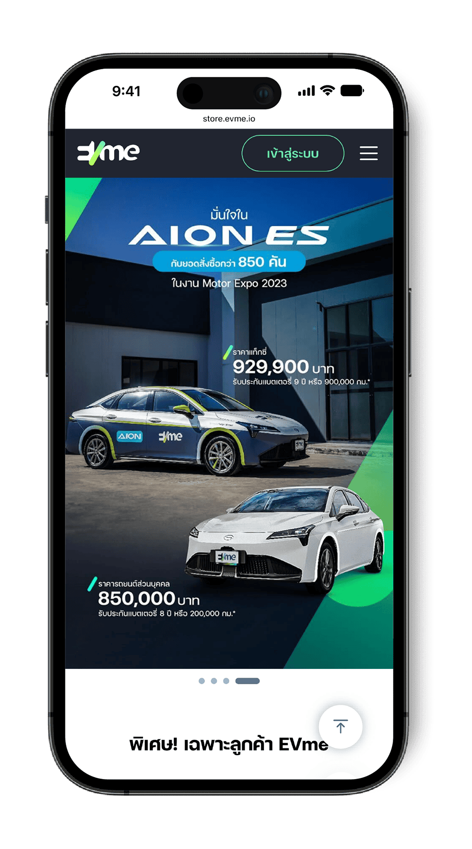 EVme | Simply charge ahead