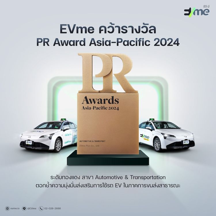 EVme | ทะยานสู่อนาคตกับรถ EV