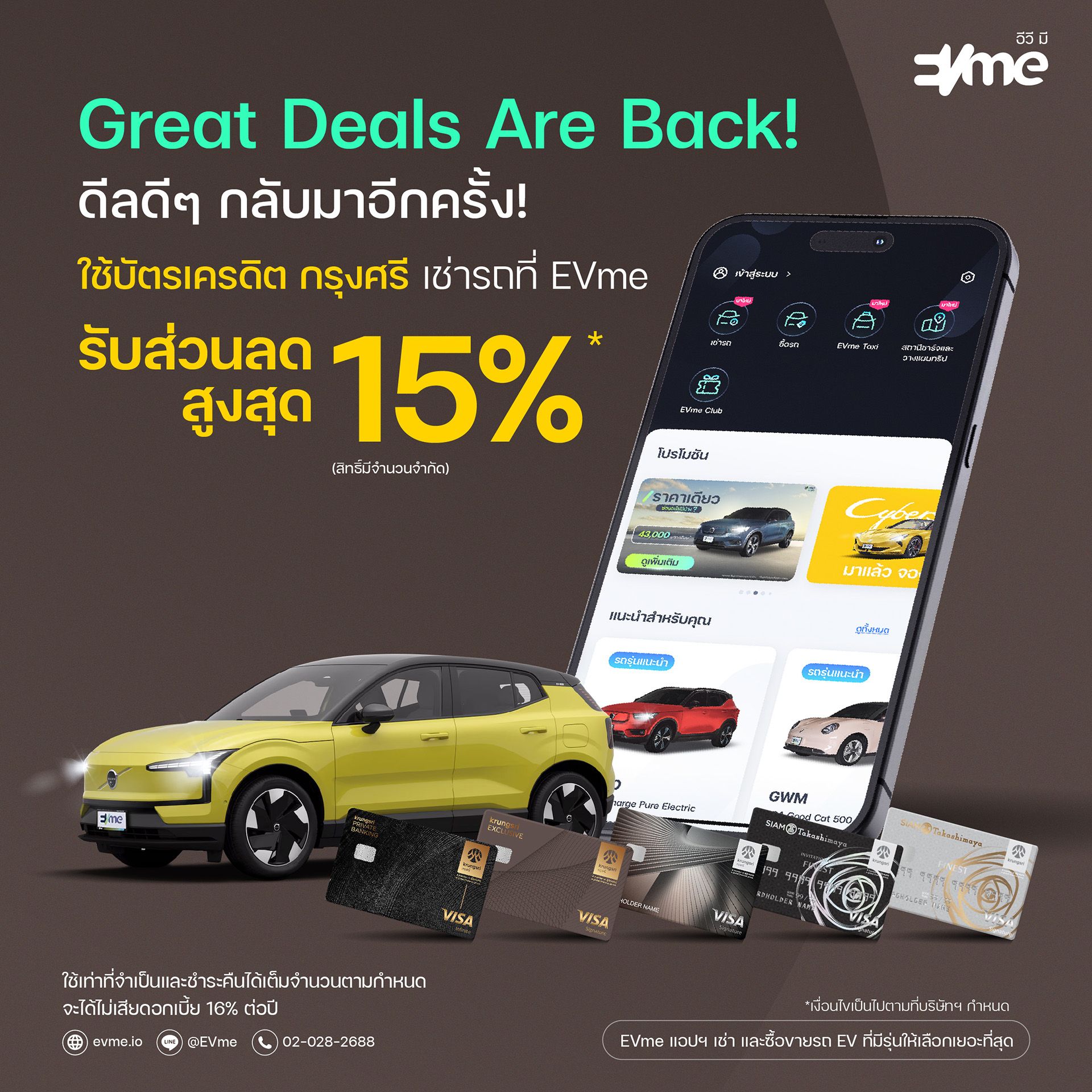 EVme | ทะยานสู่อนาคตกับรถ EV