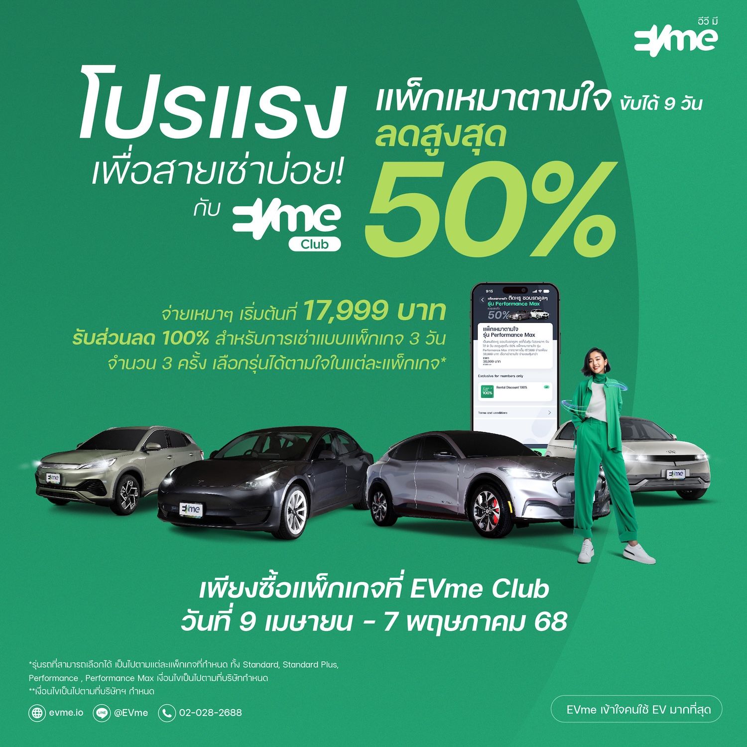 EVme | ทะยานสู่อนาคตกับรถ EV